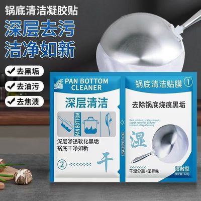 锅底黑垢清洁膜厨房强力去污烧焦油渍洗锅底神器锅底清洁剂清洁膏