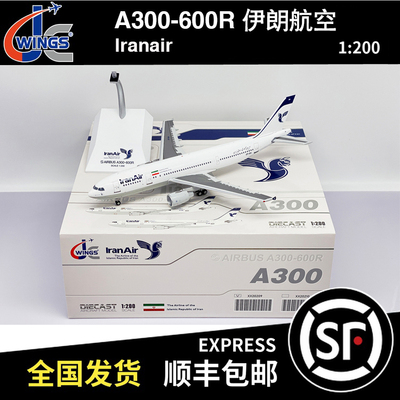 JC WINGS 1:200 A300-600R 伊朗航空 EP-IBA XX20209 飞机模型