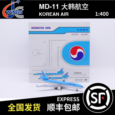 JC WINGS 1:400 麦道 MD-11 大韩航空 HL7373 XX40378 飞机模型