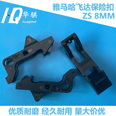 雅马哈贴片机电动料架挂钩压扣