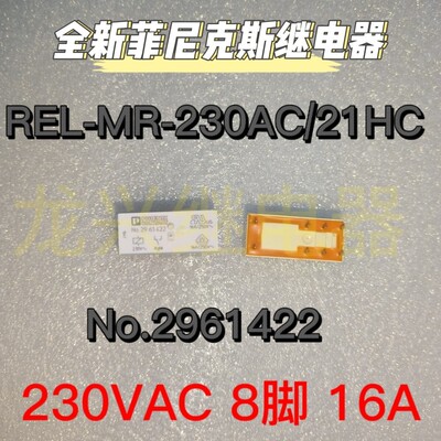 全新 NO.2961422 REL-MR-230AC/21HC 菲尼克斯继电器 230VAC 16A
