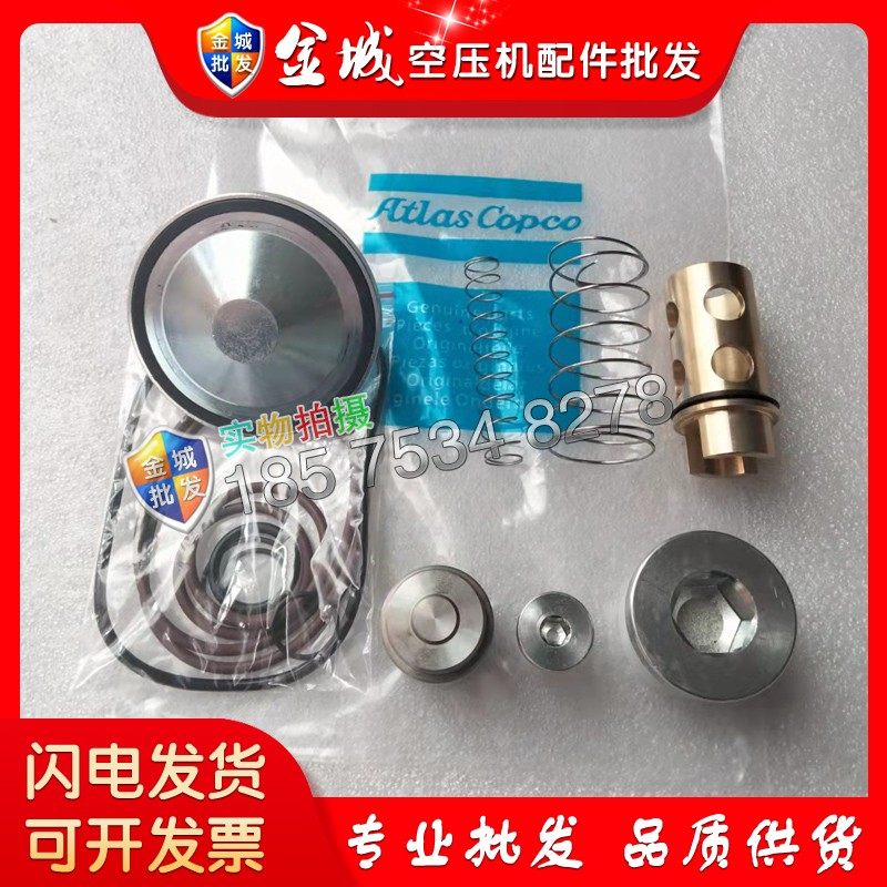 阿特拉斯螺杆式空压机断油单向阀保养包2901201200维修包品质现货_虎窝淘