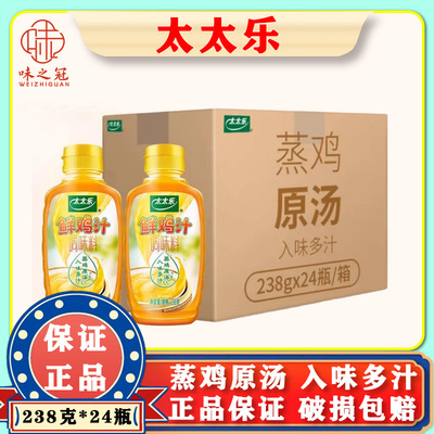 太太乐鲜鸡汁238g*12瓶 浓缩调味品高汤代替鸡精味精 整箱商用