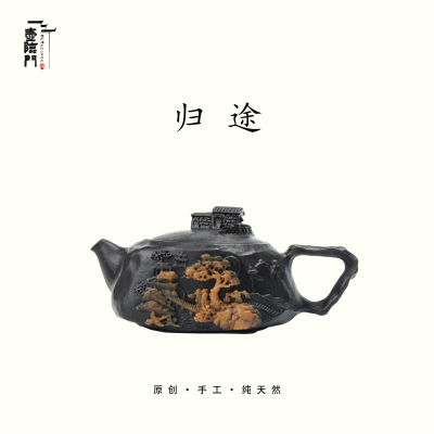 【归途】170cc壶临门天然冰碛岩石茶壶茶具高端纯手工送礼茶器