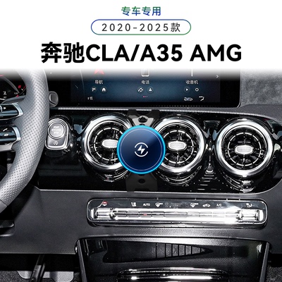 适用于20-25款奔驰CLA/A35专用200/220/260高端车载中控手机支架