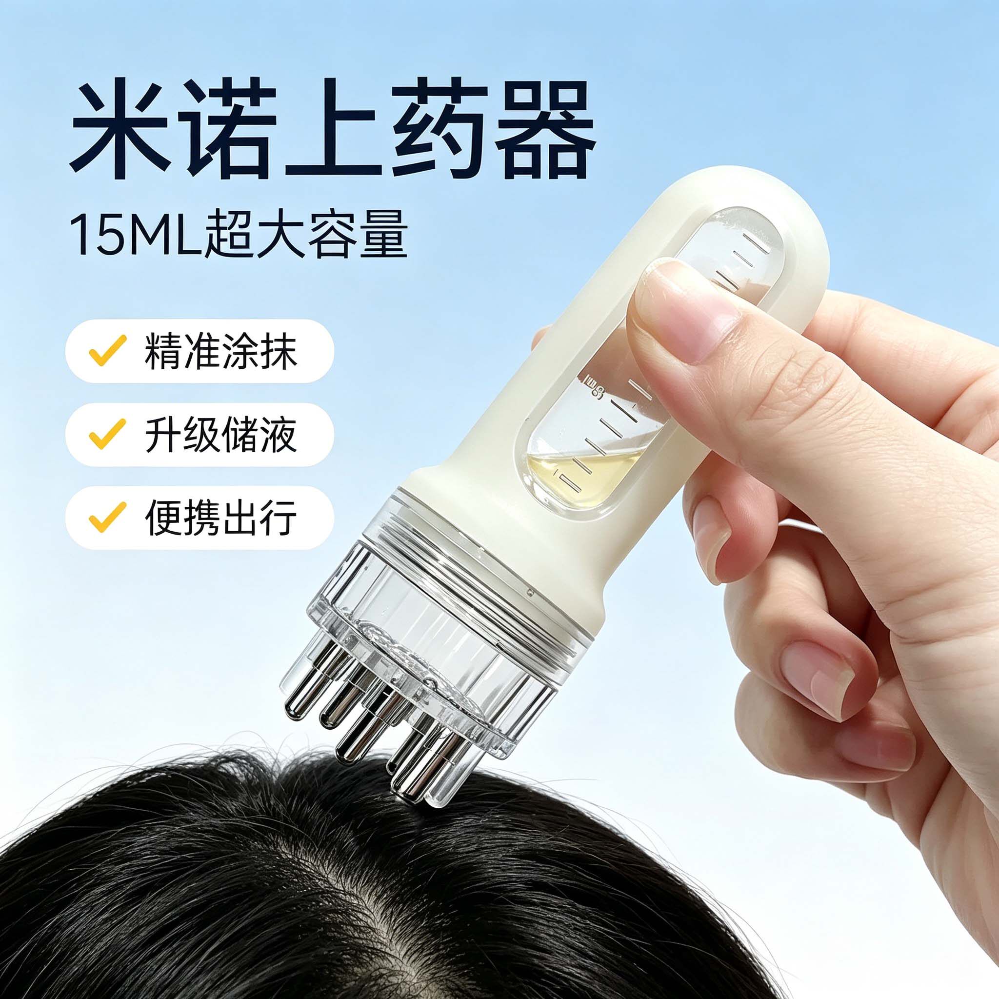 15ml捏捏乐米诺头皮上药器头部护理仪头发上药神器涂抹滚珠按摩梳