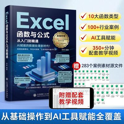 2025新版 Excel函数与公式应用大全（AI办公版）软件从入门到精通学习书籍 表格制作教程书速查宝典数据处理与分析书wps电脑