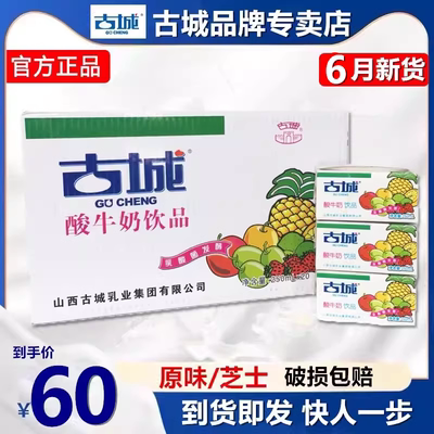 山西古城酸奶整箱20盒乳酸菌发酵