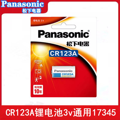 松下立得锂电池富士CR123A照相机