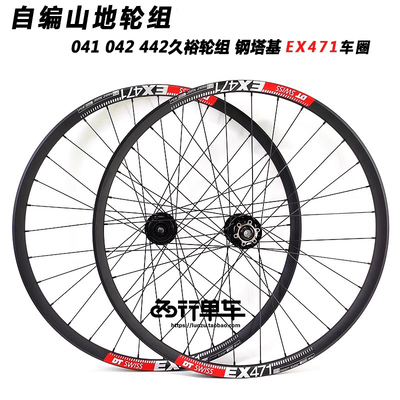 久裕041042花鼓自行车山地轮组