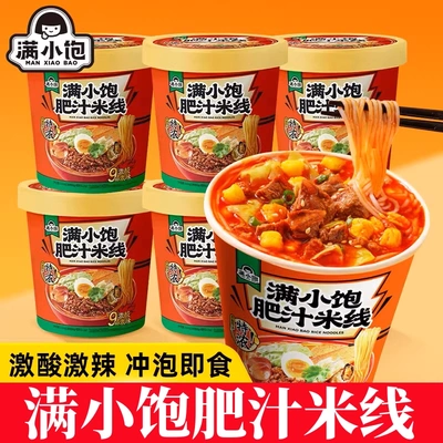 满小饱肥汁米线肥汁米线杯装湖南米线速食夜宵充饥米粉米线112.6g