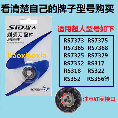 超人电动剃须刀刀头Rs7373 Rs7375 Rs7365 Rs7368刀片刀头刀网罩