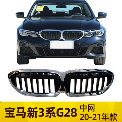 G28320li325330liG20双肾前中网