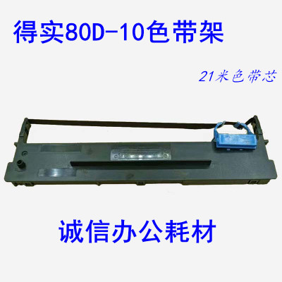 兼容得实80D-10 DS630pro DS610pro 618 AR500pro AR510pro色带架