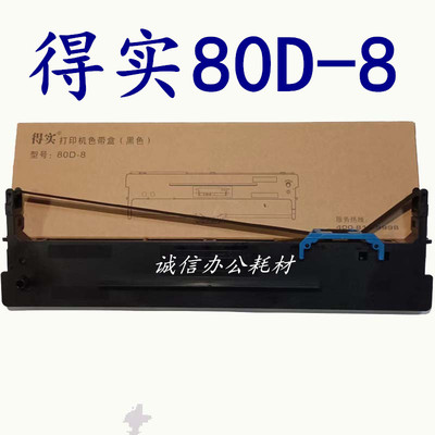 得实色带架色带芯色带架色带芯