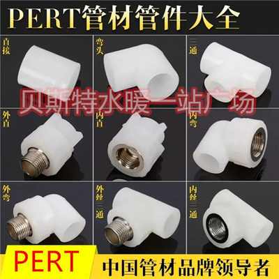 PERT地暖管件内丝外丝pert20直接