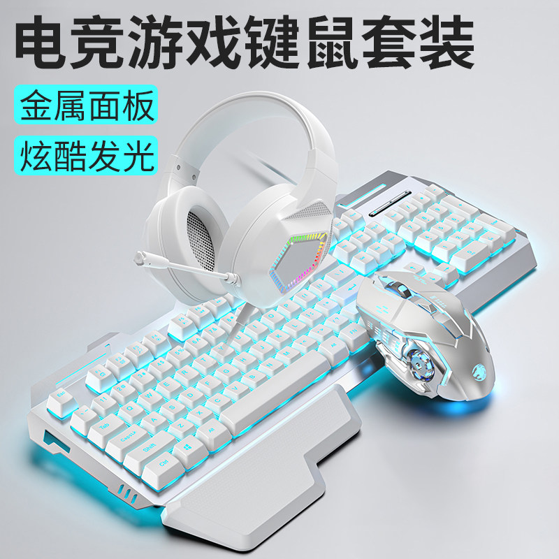 有线键盘机械手感电竞游戏键鼠套装电脑笔记本外接办公打字发光