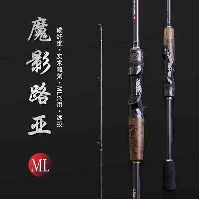 猎魔人魔影ML远投路亚竿