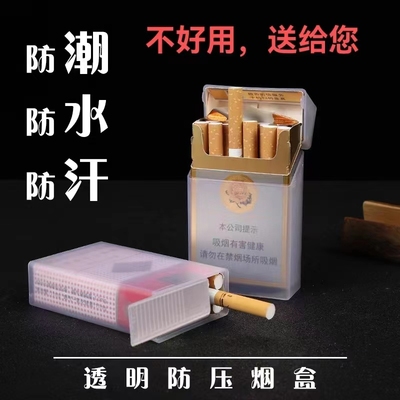 轻薄实用香烟盒子透明塑料软盒20支保护套防水防压硬盒便携式盒套