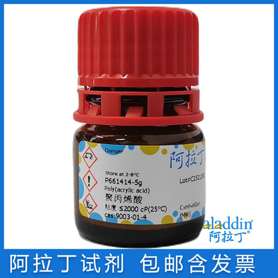 阿拉丁PAA聚丙烯酸多种分子量