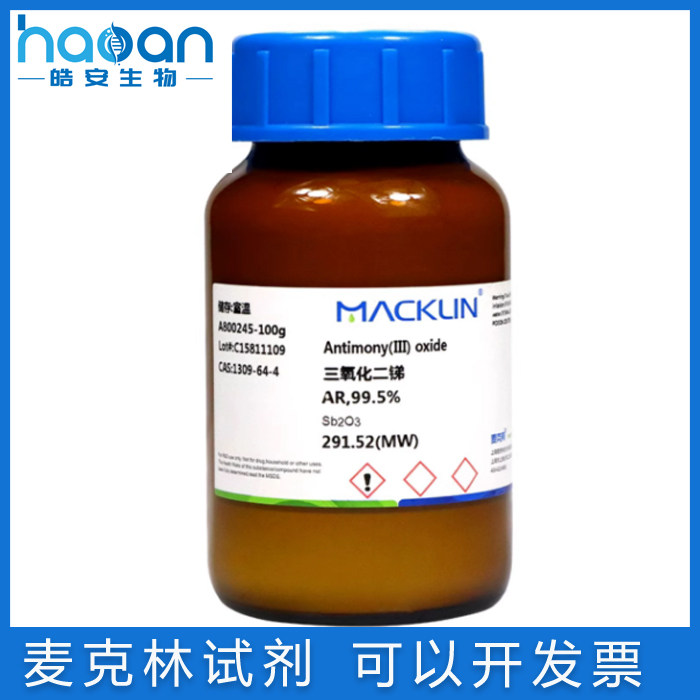免邮含票 三氧化二锑99.5%高纯99.999% SP光谱纯 CAS;1309-64-4