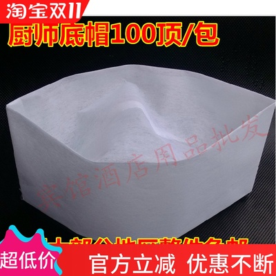 加厚一次性厨师无纺布帽子低帽
