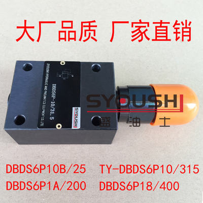 溢流阀DBDS6P10B/25,DBDS6P1A/200,DBDS6P18/400,TY-DBDS6P10/315