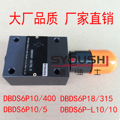 溢流阀DBDS6P10/400,DBDS6P10/5,DBDS6P-L10/10,DBDS6P18/315