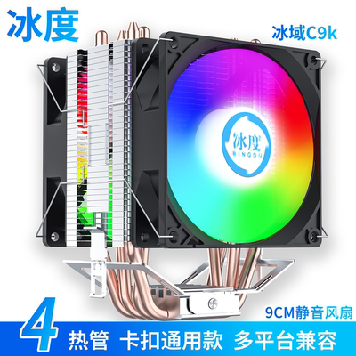 冰度CPU散热器4铜管