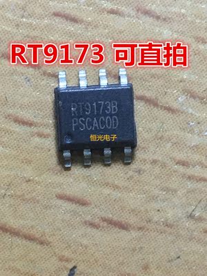全新 RT9173D RT9173C RT9173CS RT9173BPS SOP8 可直拍