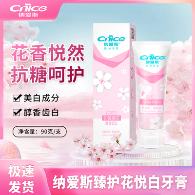 纳爱斯牙膏美白去渍清新口气2025热卖热销榜第一名正品抗过敏专用
