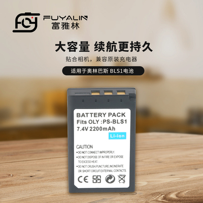 富雅林BLS1相机锂电池