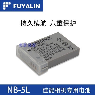 富雅林NB5L锂电池适用SX230HS S110 S100V SX200 SX210IS 220相机