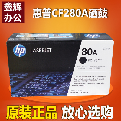 HP/惠普CF280A原装硒鼓