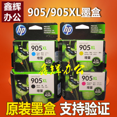 原装正品惠普HP905XL大容量墨盒