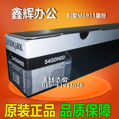 原装正品利盟ms911粉盒