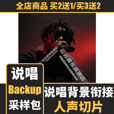 Trap/RnB说唱Backup过渡人声切片采样包Logic/Cubase/FL Studio
