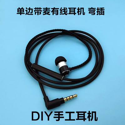 DIY单边带麦有线入耳式耳机重低音可调音通话清晰