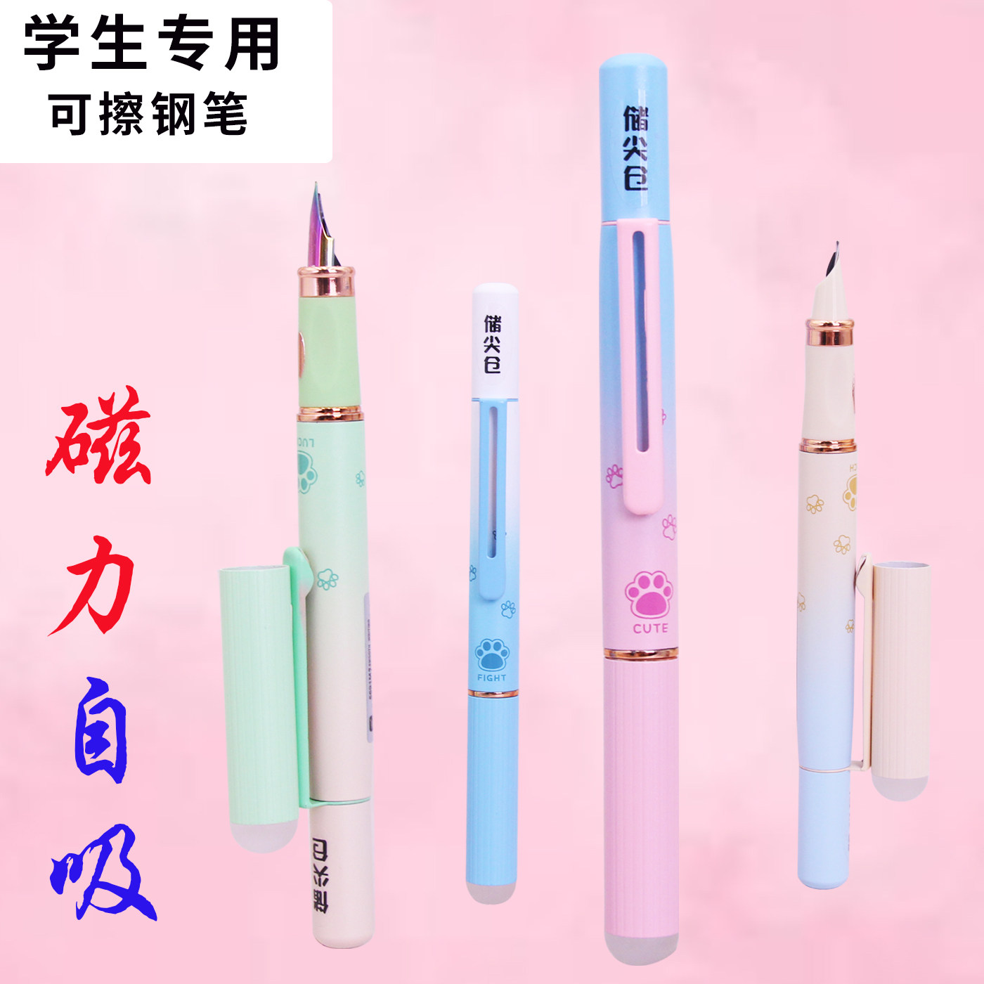 罗氏新款猫爪磁吸磁力自吸笔帽太空舱笔尖学生专用正姿钢笔彩大尖