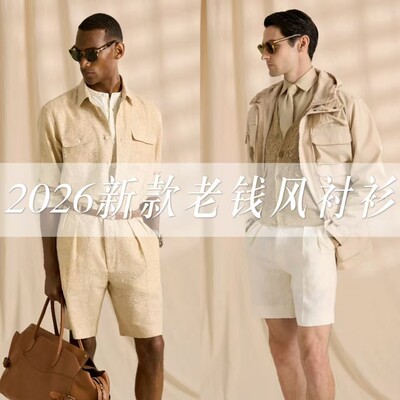 2026老钱风甄选夏季冰爽丝滑舒适亚麻长袖衬衫高端男士衬衣6202帆