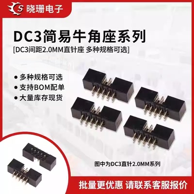 DC3-2.0直角牛角座间距2.0MM