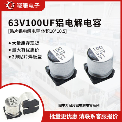 贴片铝电解电容10V100UF