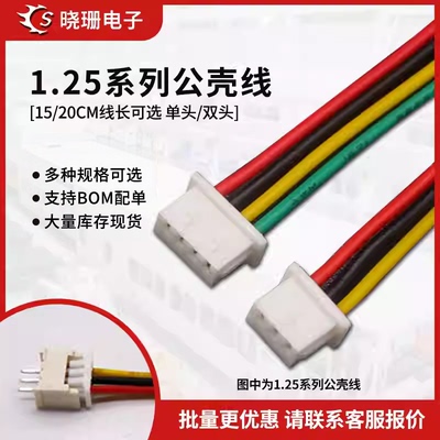 1.25公壳端子线1571#28号