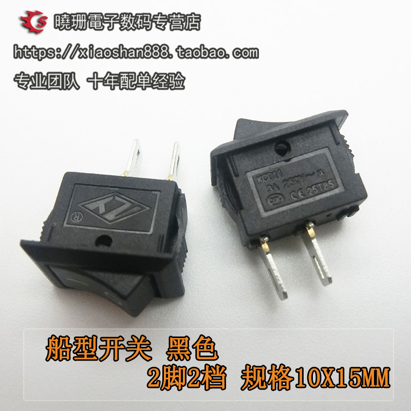 船形开关黑色 2脚2档翘板开关 10*15MM 3A/250V电源开关_虎窝淘
