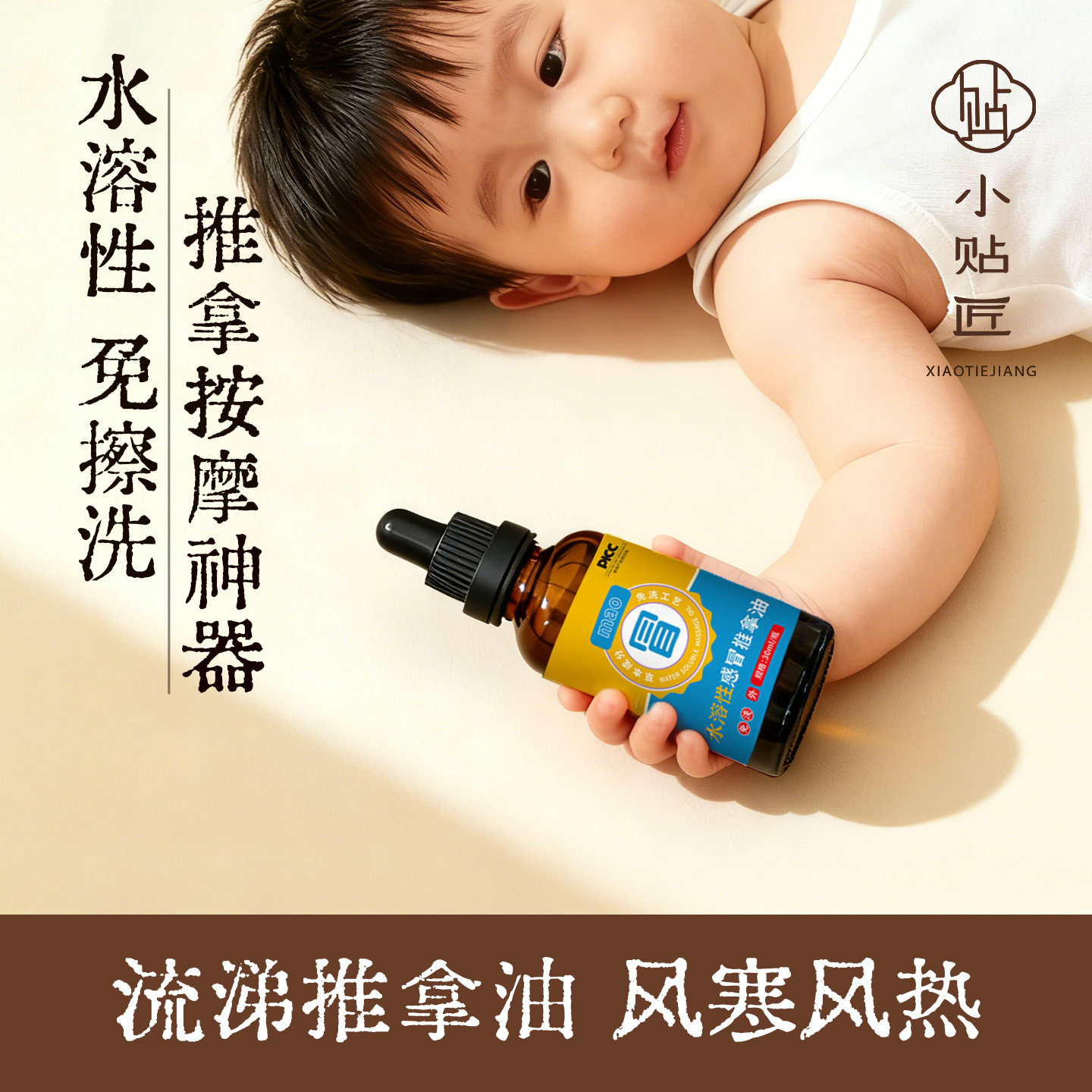 婴幼儿感帽推拿精油婴儿抚触油宝宝一岁按摩油小儿肤润护理油