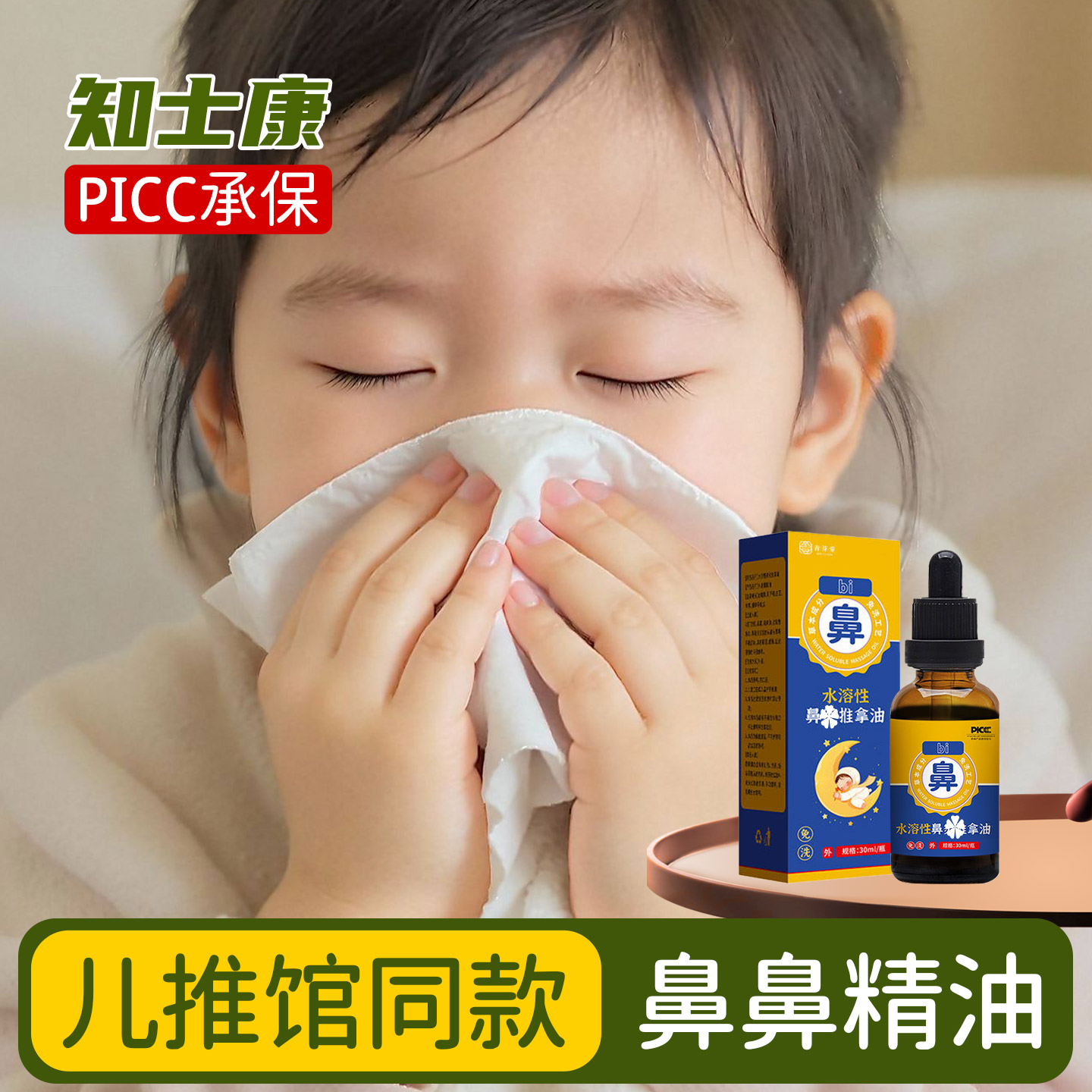儿童抚触油推拿按摩精油脾胃调理揉腹搓背温通推背全身通经络小儿