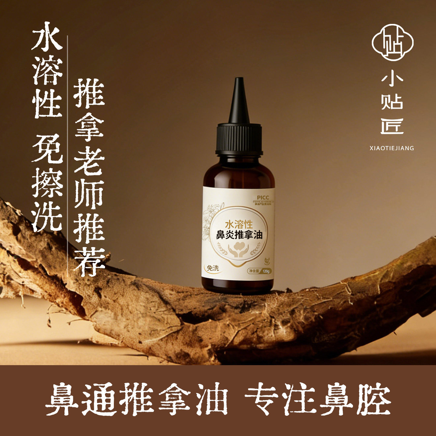 宝宝抚触油婴儿鼻通推拿精油新生儿按摩油小儿辅助流涕鼻堵护理油