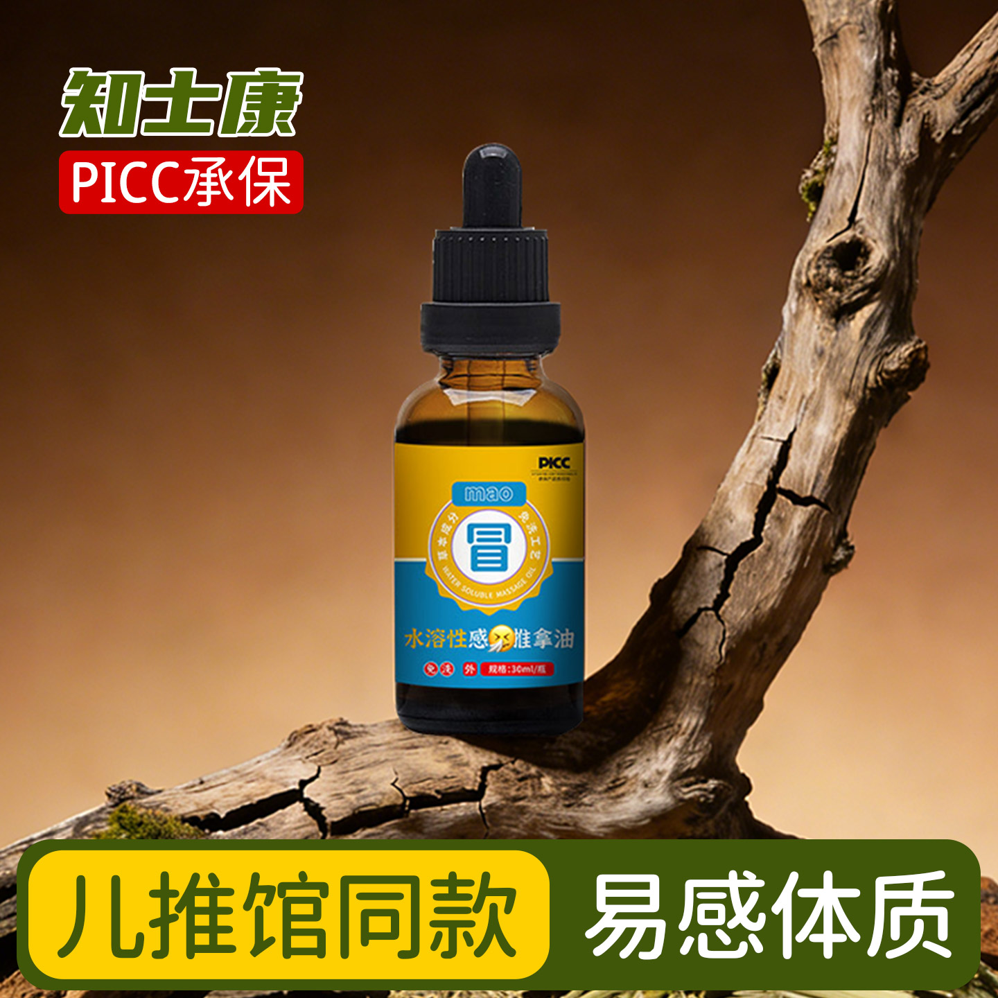 婴儿感推拿精油宝宝一岁抚触油新生儿按摩油小儿辅助推拿护理油