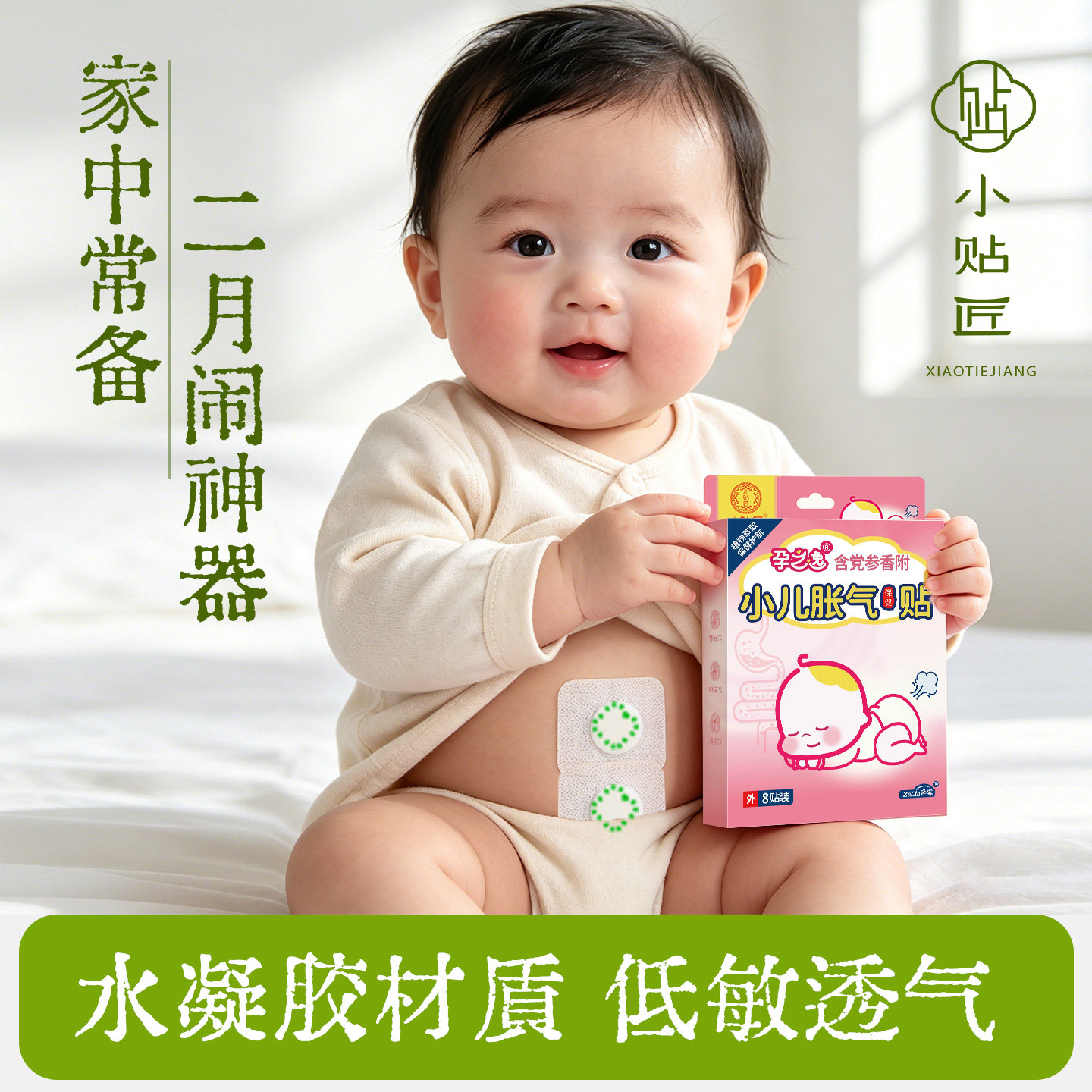 孕之逸小儿胀气贴婴儿新生宝宝防胀气贴神器专用二月闹足底旗舰店