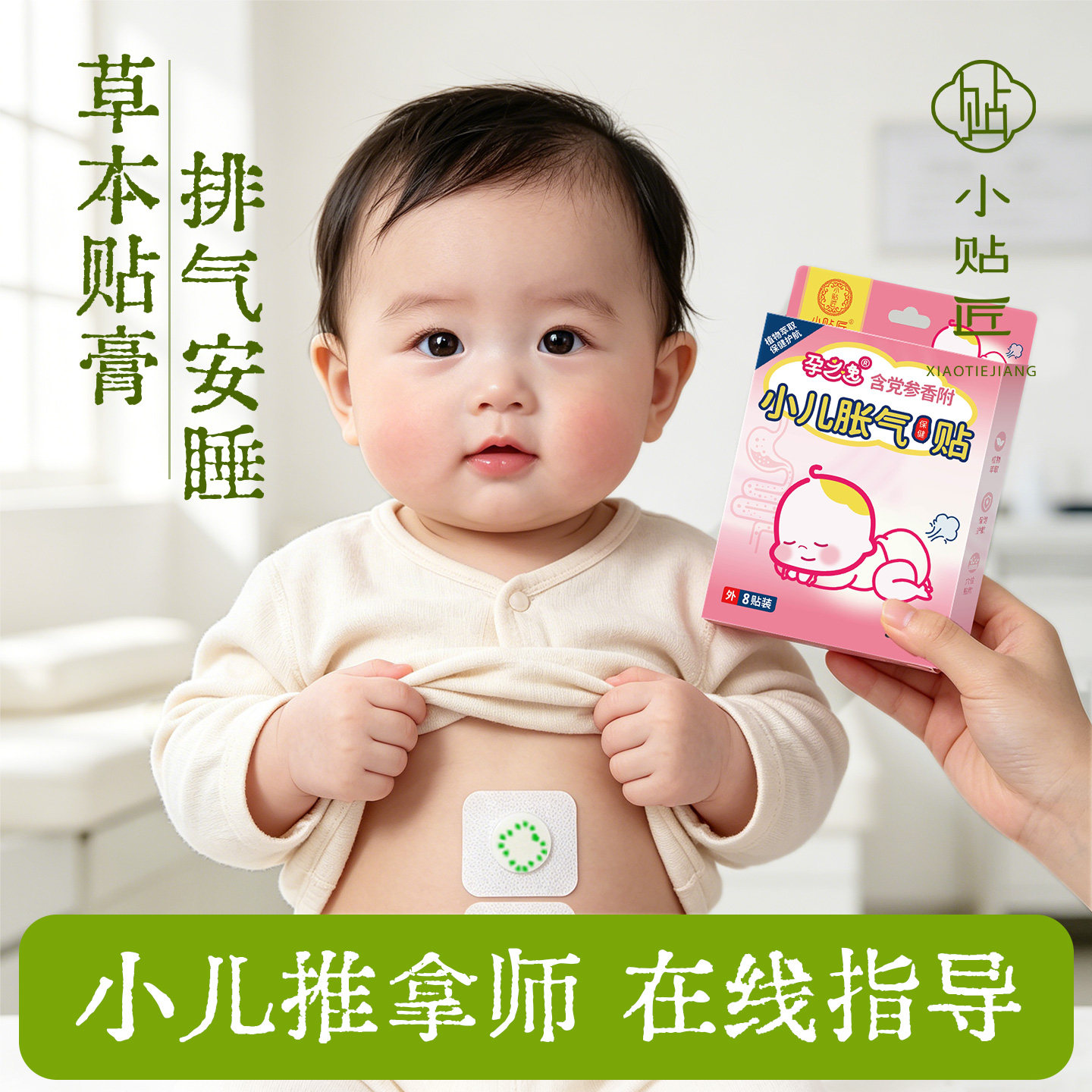 【水凝胶材质】孕之逸新生婴儿胀气贴肠道宝宝胀气小儿二月闹神器